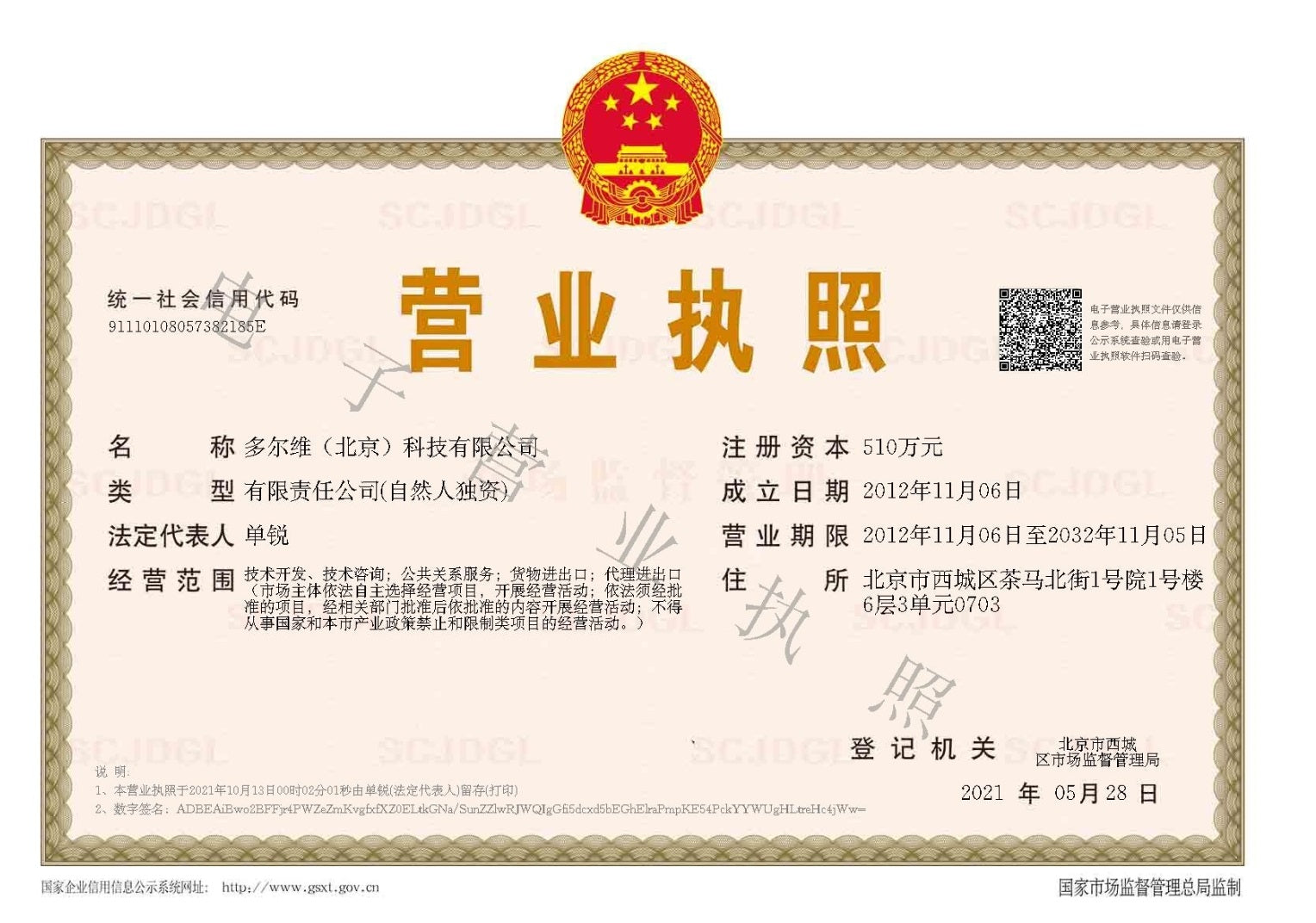 Business License – CHINA WDMA