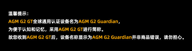 AGM G2 GT – AGM手机官方商城