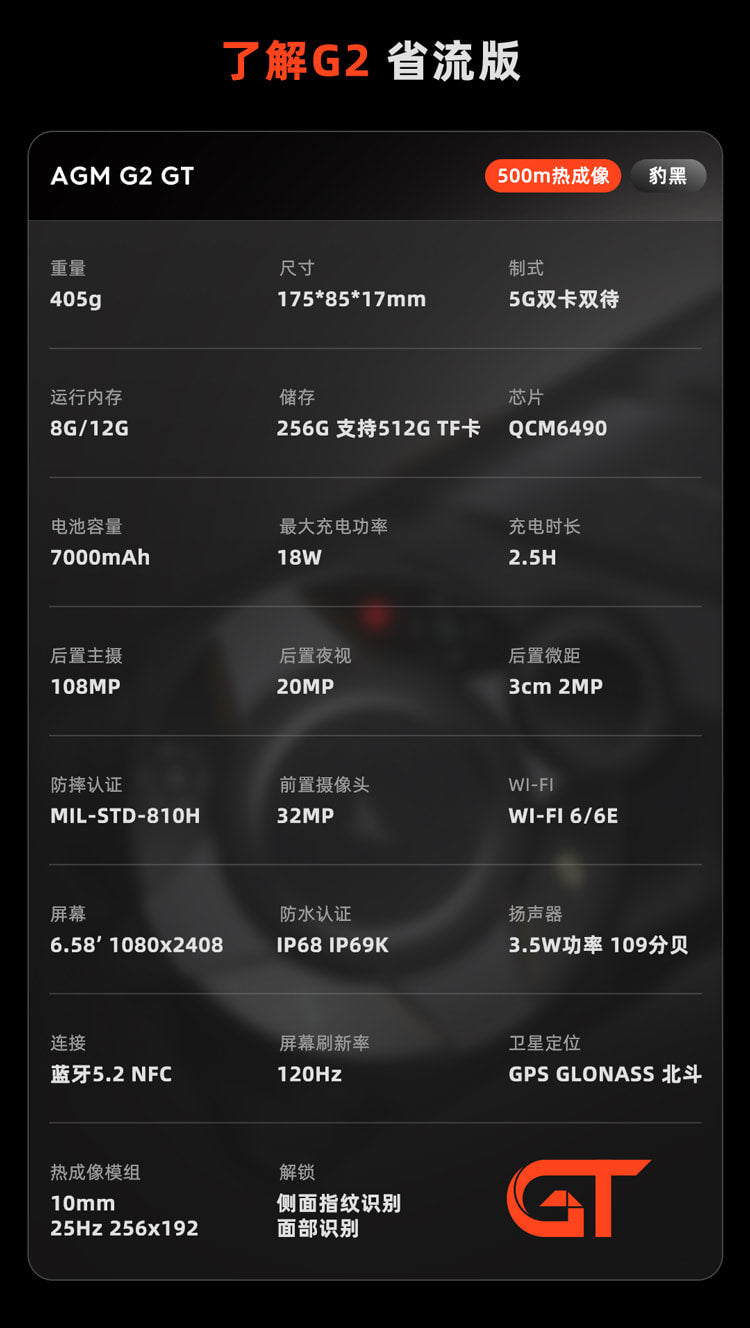 AGM G2 GT – AGM手机商城
