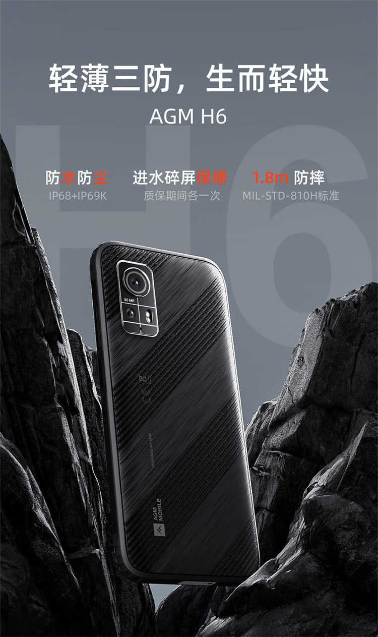 AGM H6 – AGM手机官方商城